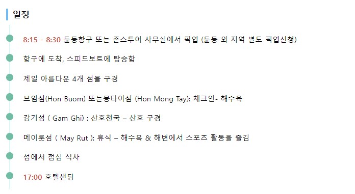 푸꾸옥 호핑투어 존스투어 4섬 스피드보트 투어 Cano Trip