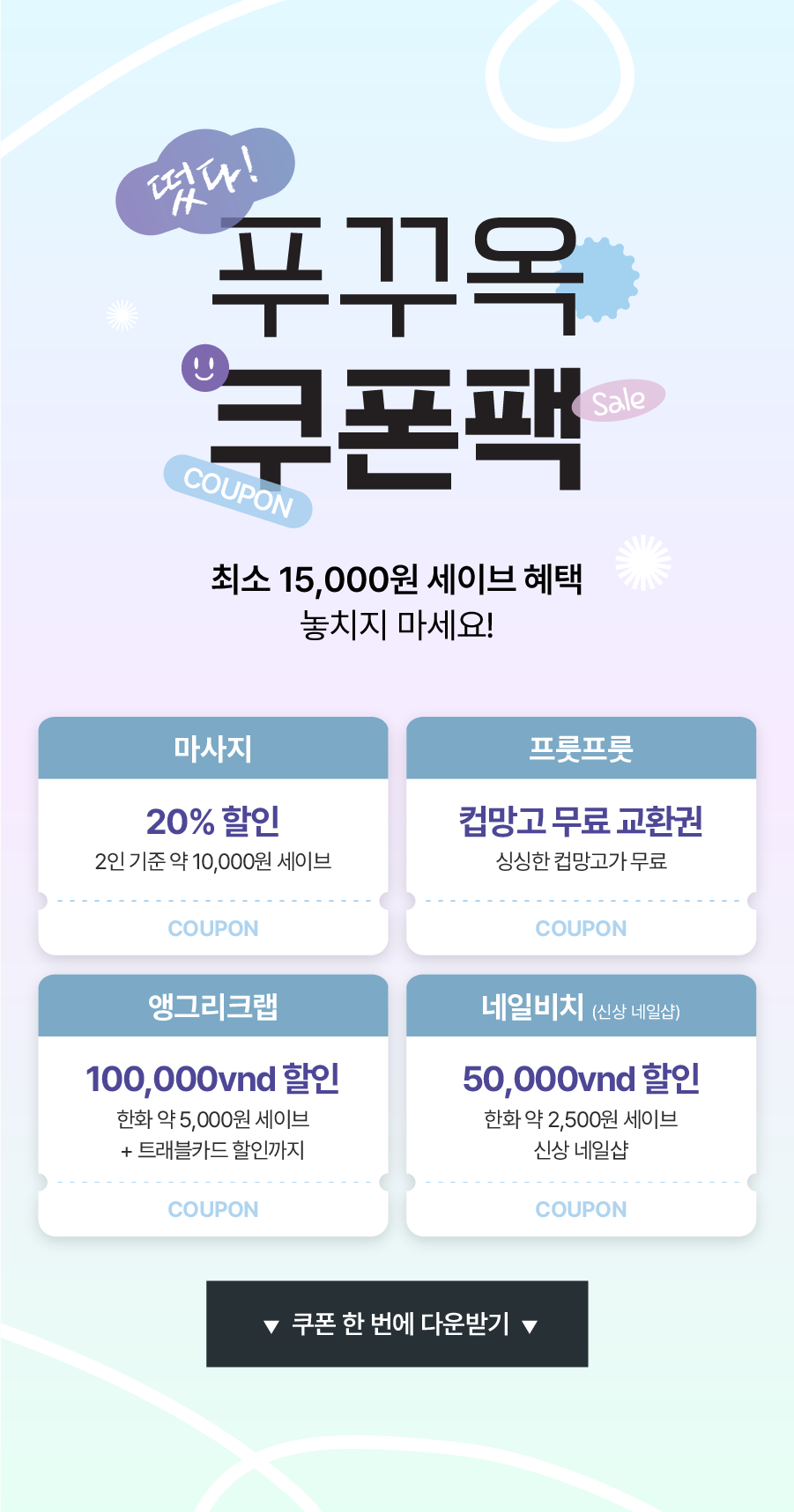 푸꾸옥 부산 비엣젯 체크아웃투어 픽업샌딩 마사지 마지막날 패키지