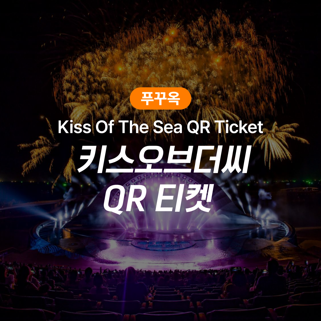 푸꾸옥 혼똔섬 케이블카 키스더스타쇼 Qr입장권 티켓현 키스오브더씨