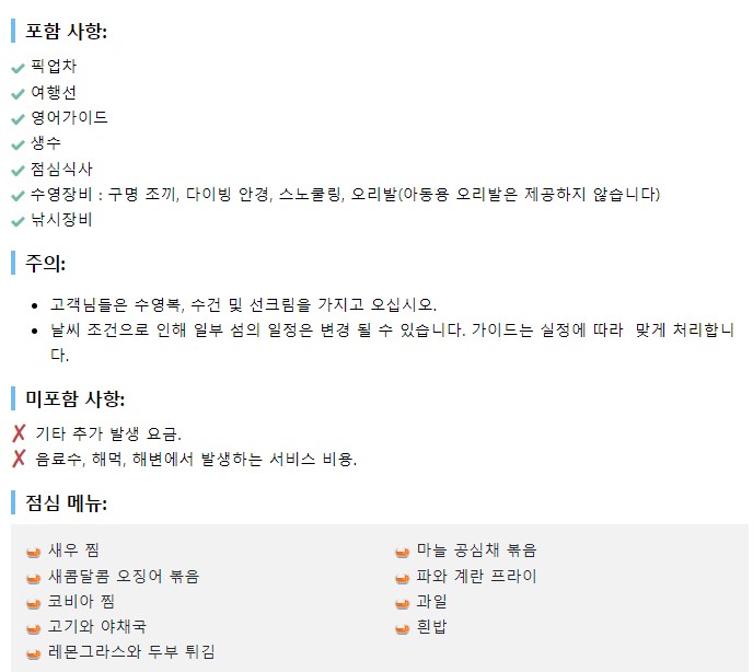 푸꾸옥 호핑투어 존스투어 남부 3섬스노쿨링 투어 Trip 3