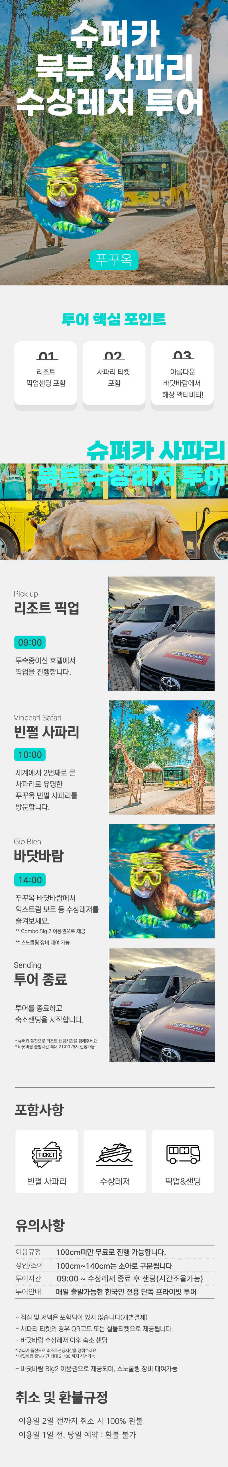 푸꾸옥 액티비티 수상레저 사파리 투어 호핑투어