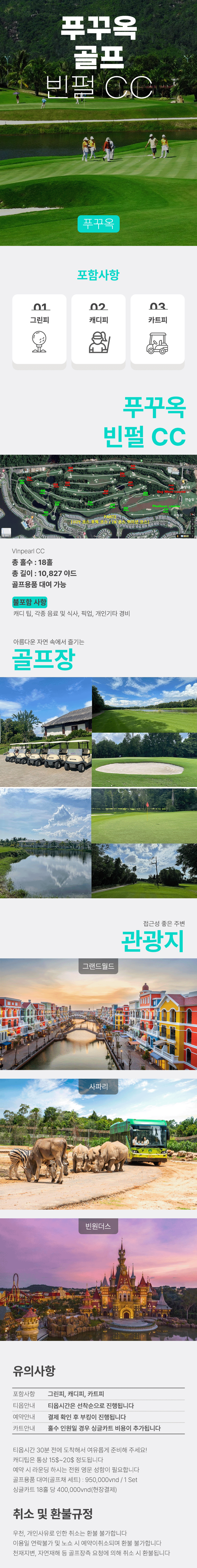 푸꾸옥 골프 빈펄 Cc 골프장 18홀 그린피 캐디피 카트피 포함phu Quoc Vinpearl Cc Golf