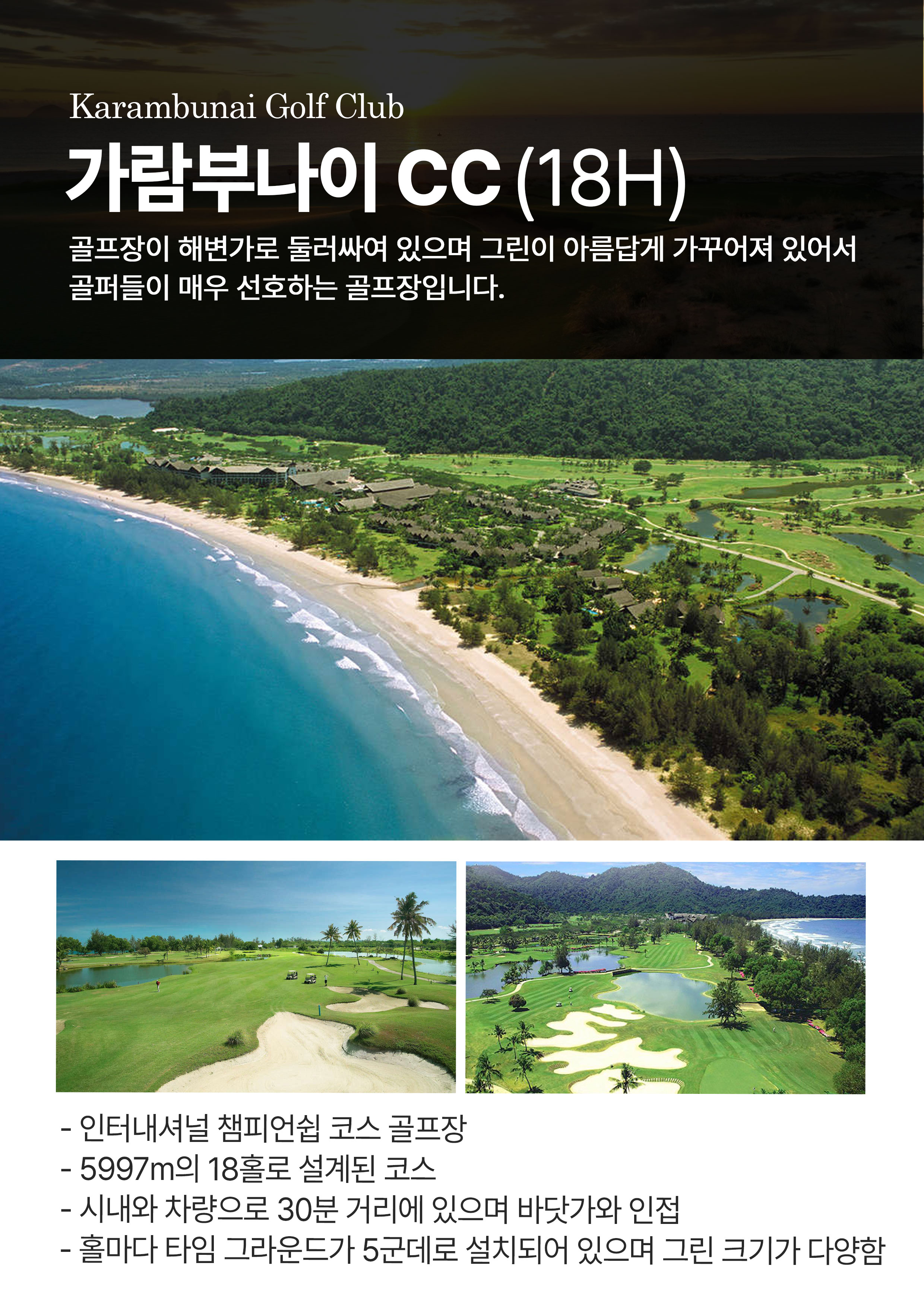부산출발 코타키나발루 넥서스 리조트 가람부나이cc 3박5일 108홀2인출발특급호텔호텔조식3회호텔석식3회포함노옵션노쇼핑