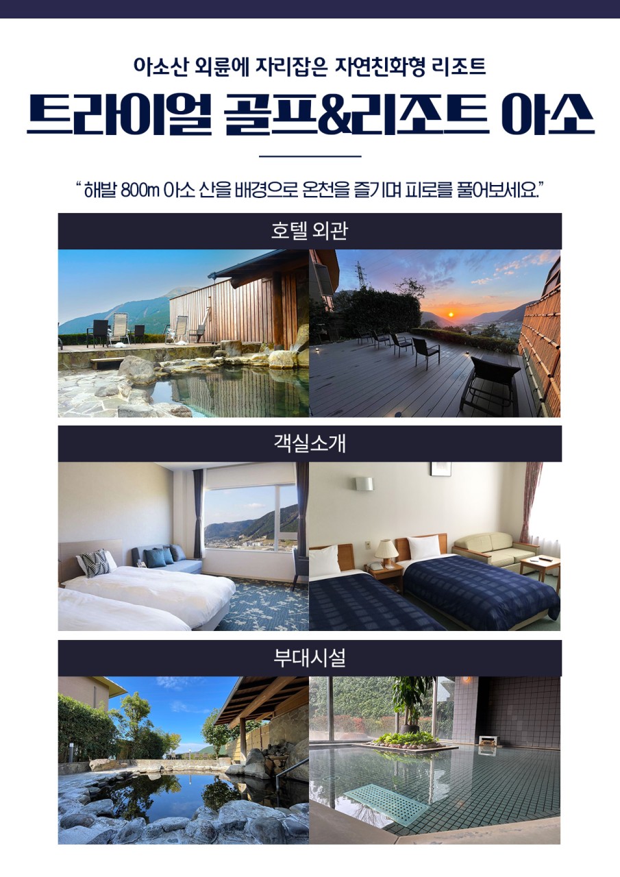 부산 후쿠오카 구마모토 아소 고원 국립공원 골프리조트 2박3일 54h전 일정식사송영비그린피카트비 올포함고원 골프