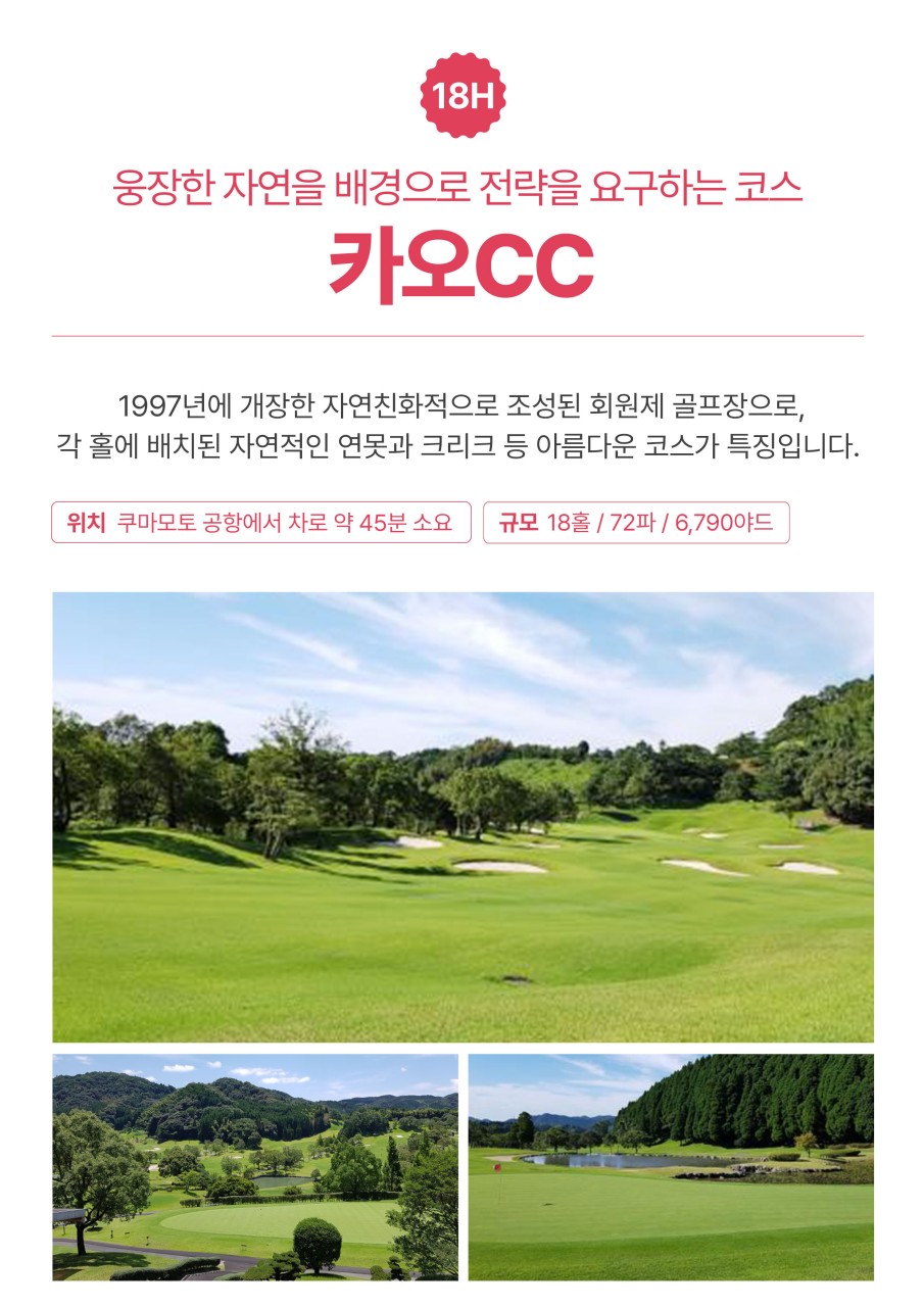 부산 후쿠오카 구마모토 아소 고원 3색 시티골프 2박3일 54h시내신축호텔 숙박고원 골프다색 골프노쇼핑 노옵션