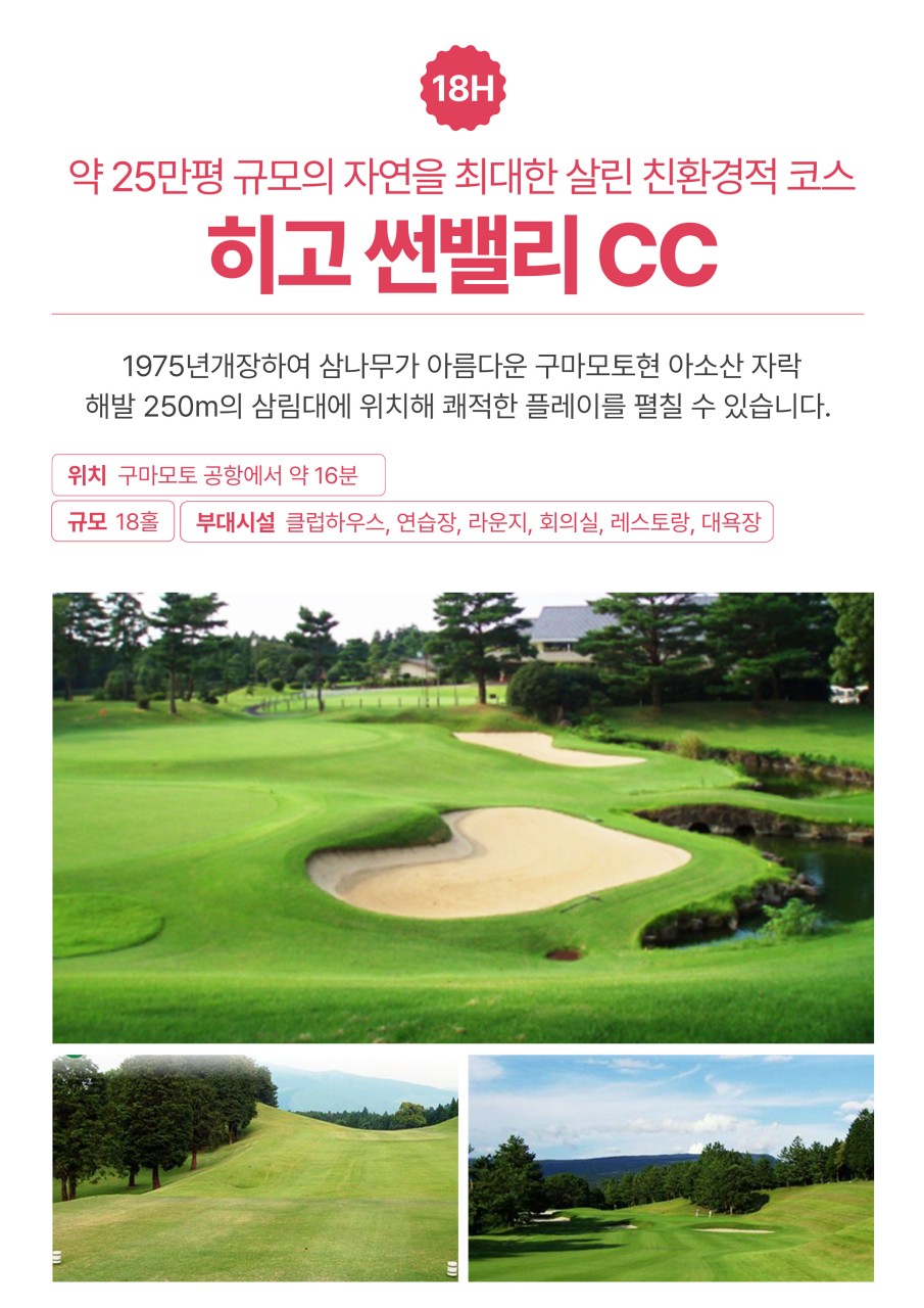 부산 후쿠오카 구마모토 아소 고원 3색 시티골프 2박3일 54h시내신축호텔 숙박고원 골프다색 골프노쇼핑 노옵션