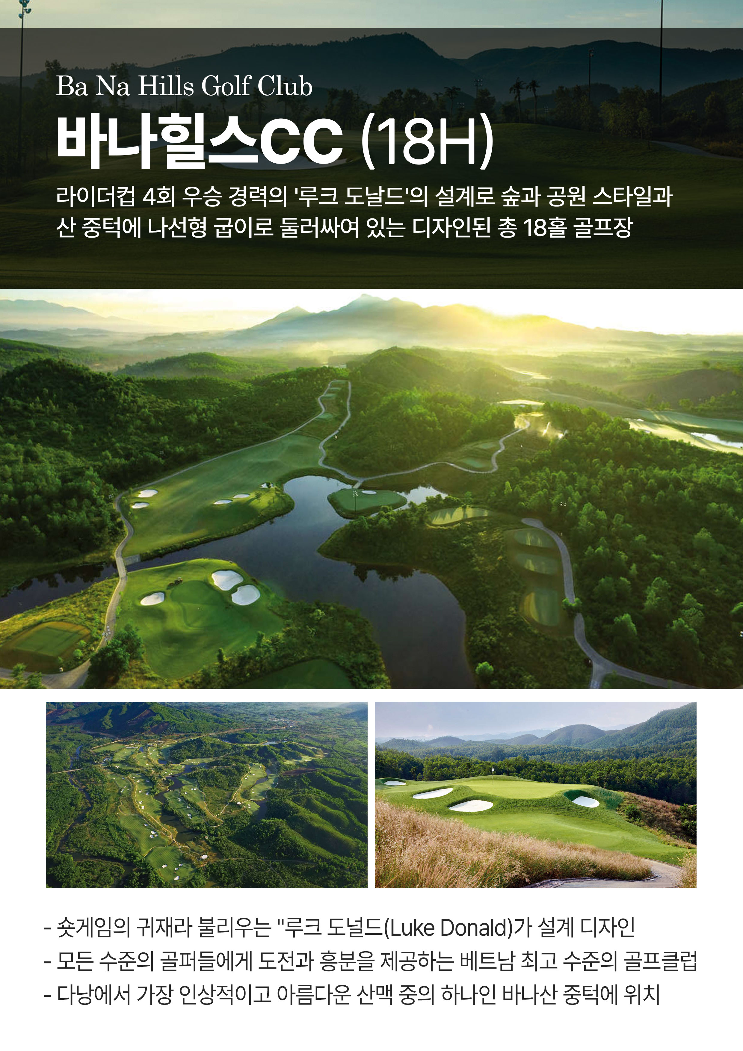 부산출발 다낭 3색골프 특급호텔 54홀 3박5일 매일18홀 2인출발 명문골프장 노쇼핑