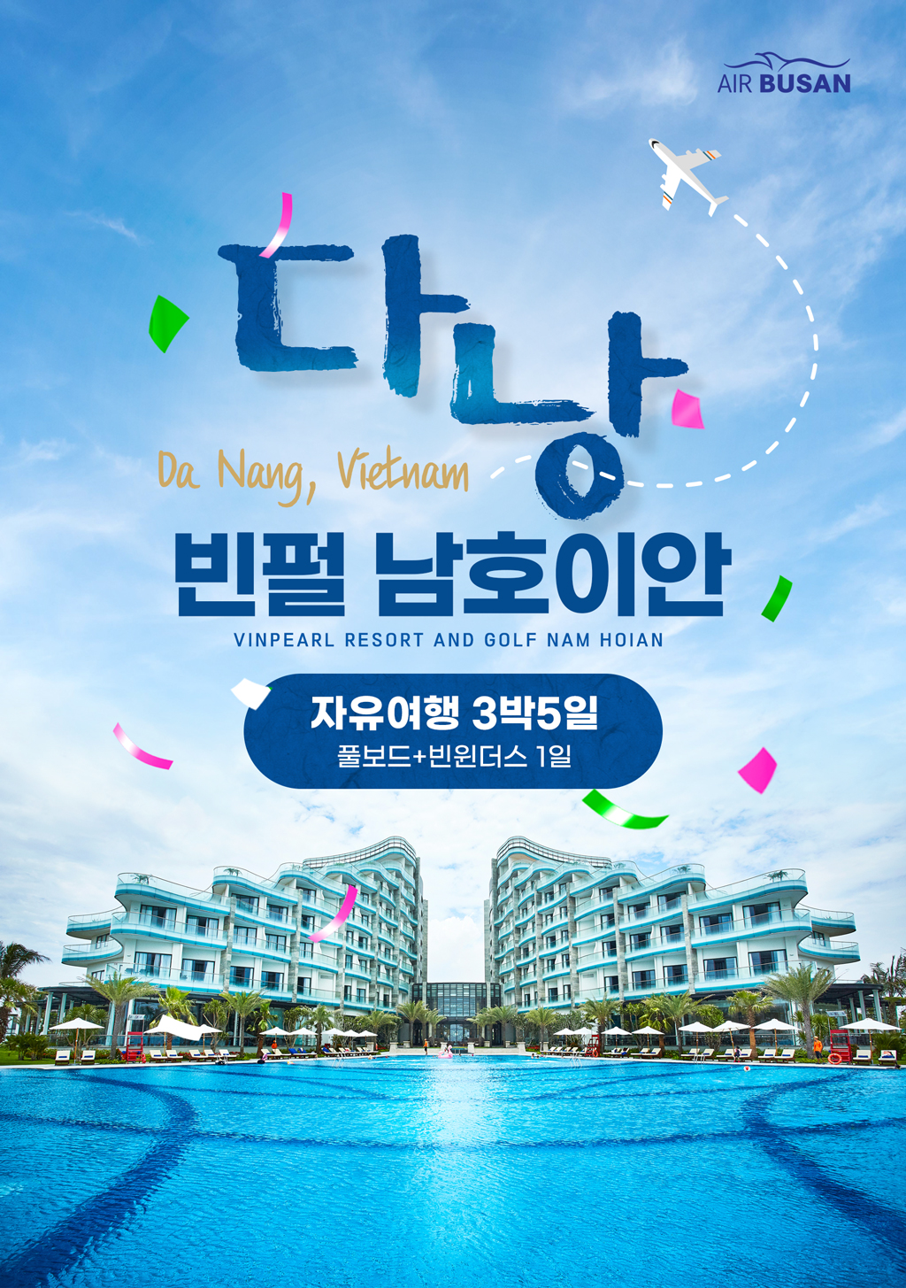 부산출발 아동반값 다낭 남호이안 빈펄 리조트 자유여행 5일 빈원더스 자유이용권 X 풀보드 1일 X 레이트 체크아웃