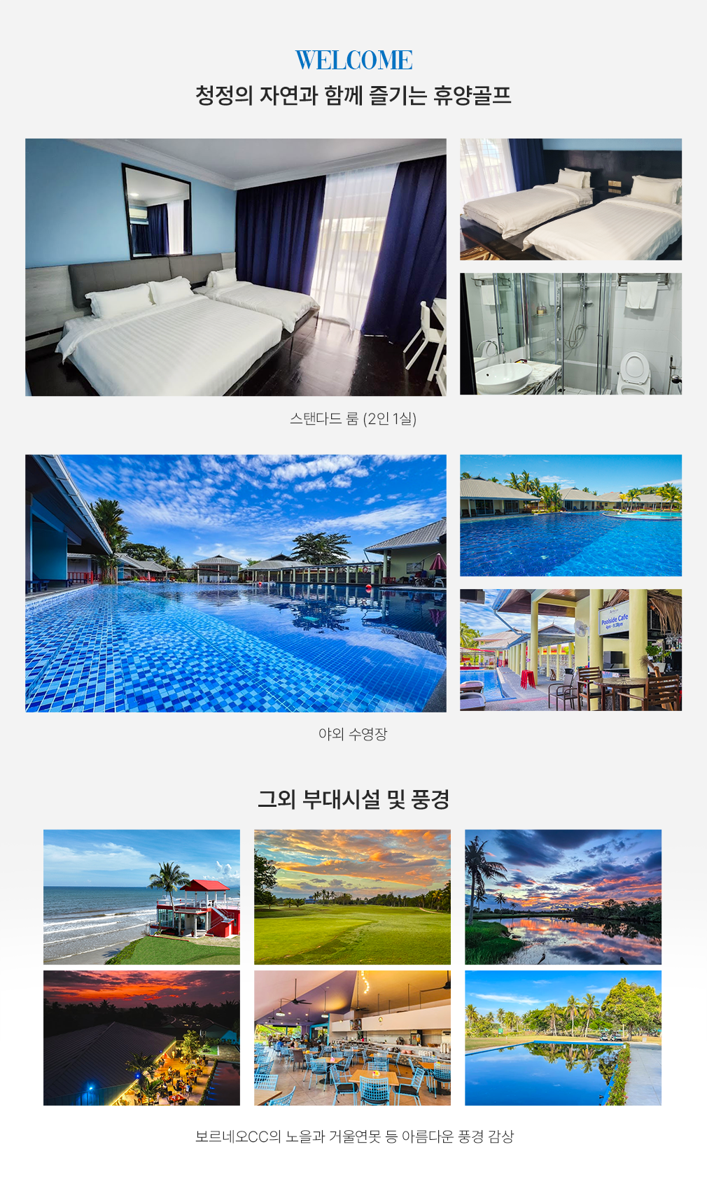 부산출발 코타키나발루 보르네오cc 무제한 골프 4박6일 144홀 2인출발골프텔매일36홀x4회전일정식사포함20시 레이트