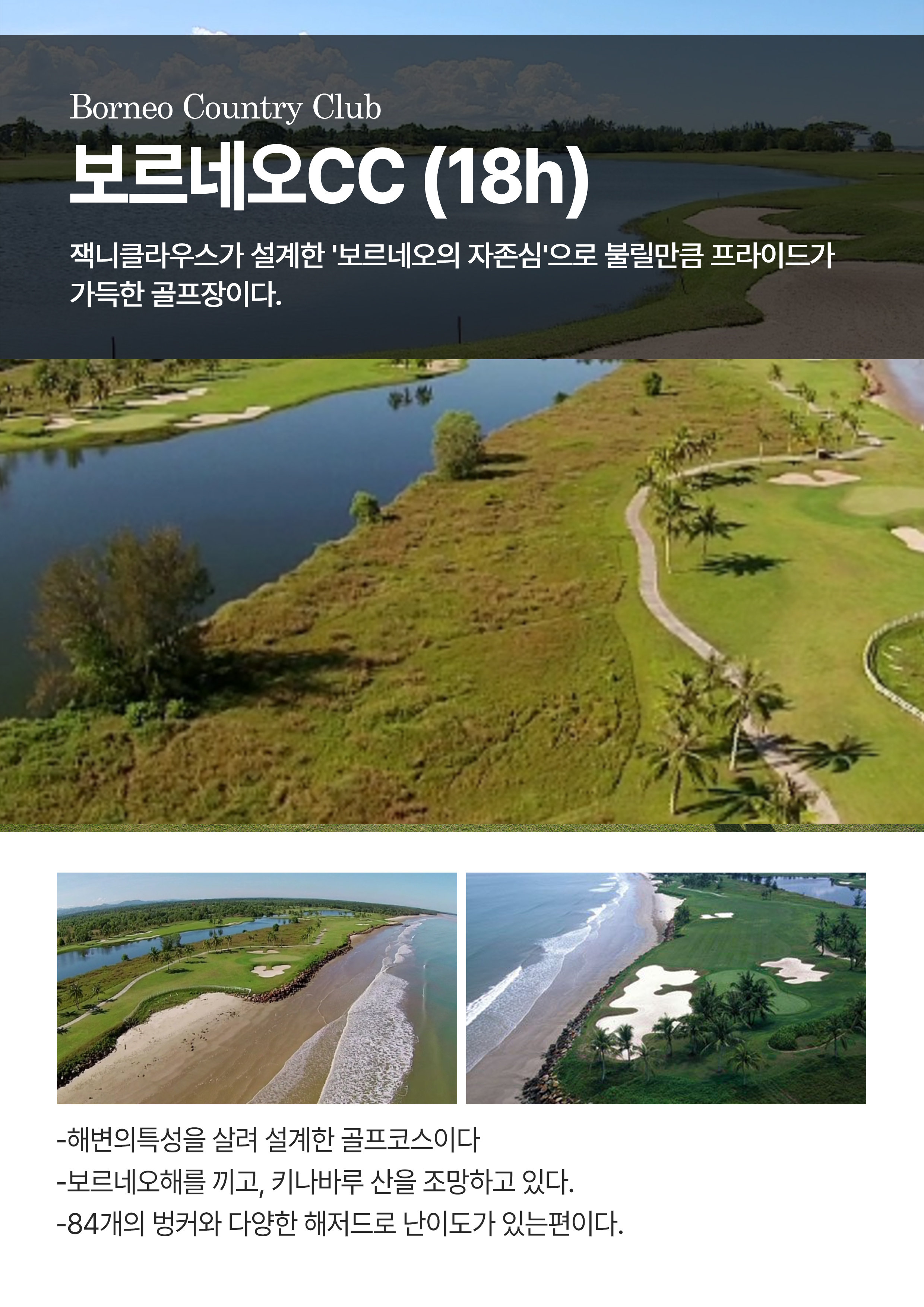 부산출발 코타키나발루 보르네오cc 무제한 골프 4박6일 144홀 2인출발골프텔매일36홀x4회전일정식사포함20시 레이트