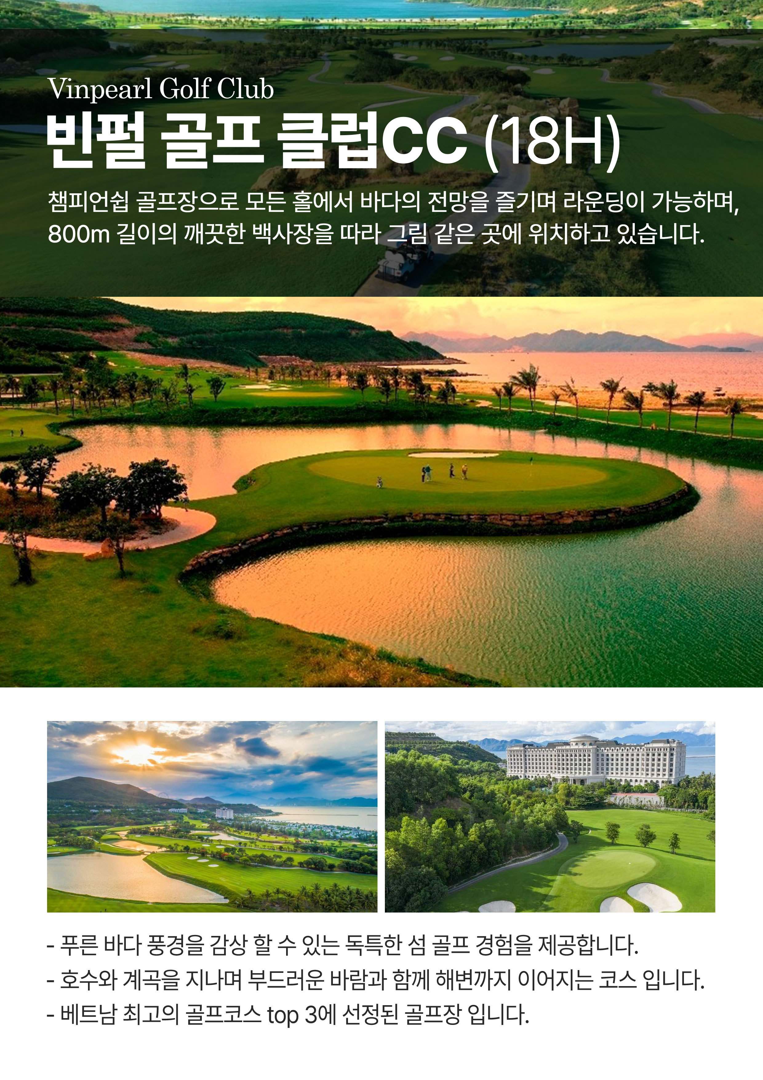부산출발 나트랑 셀렉텀노아 리조트 골프 3박5일 36홀2인출발kncc빈펄cc올인크루시브18시레이트체크아웃전일정식사