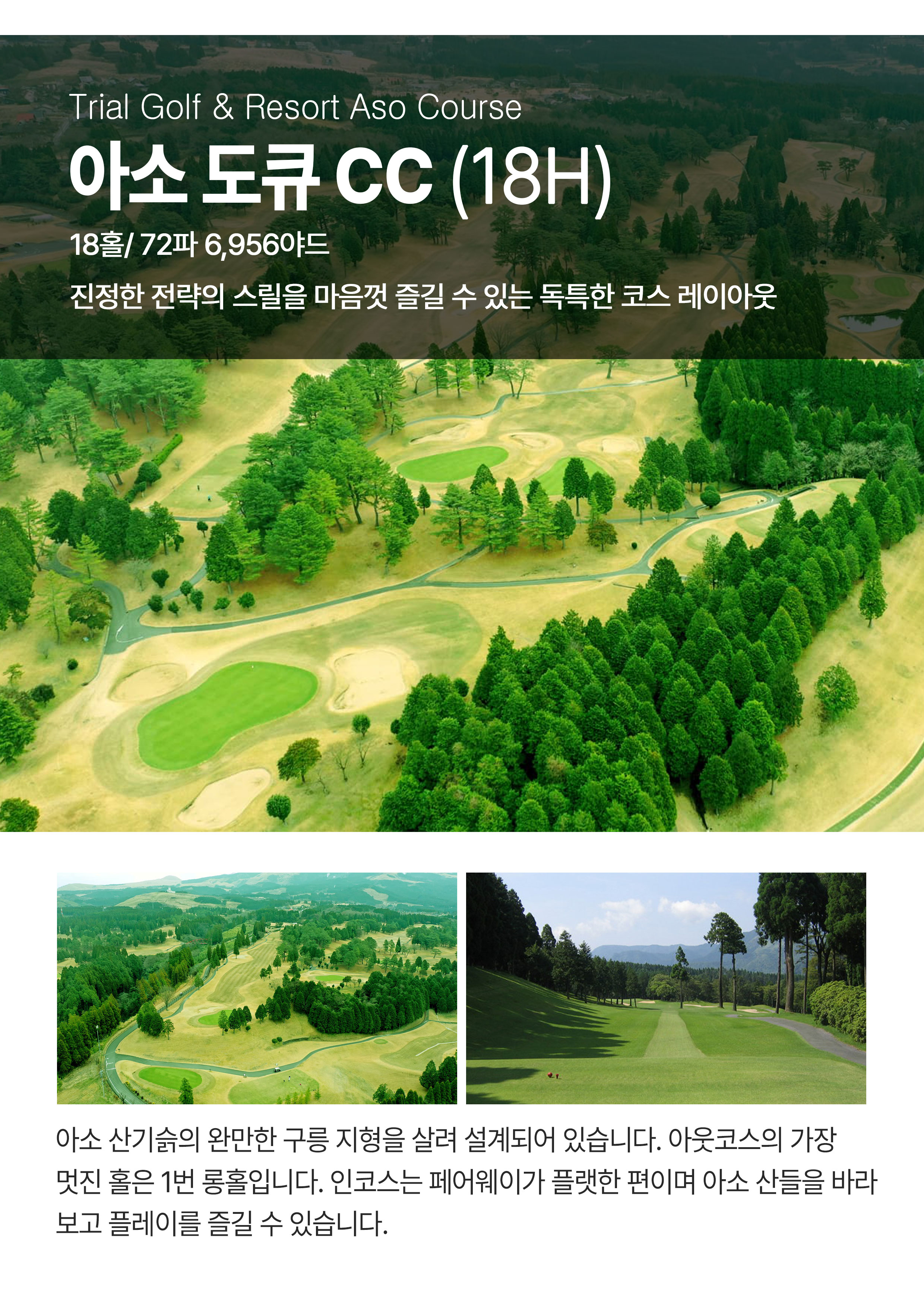 부산출발 아소고원 3색 골프 쿠주코겐코티지 2박3일 54h4인 출발조식 2회석식 2회카이세키야키니쿠 포함힐링