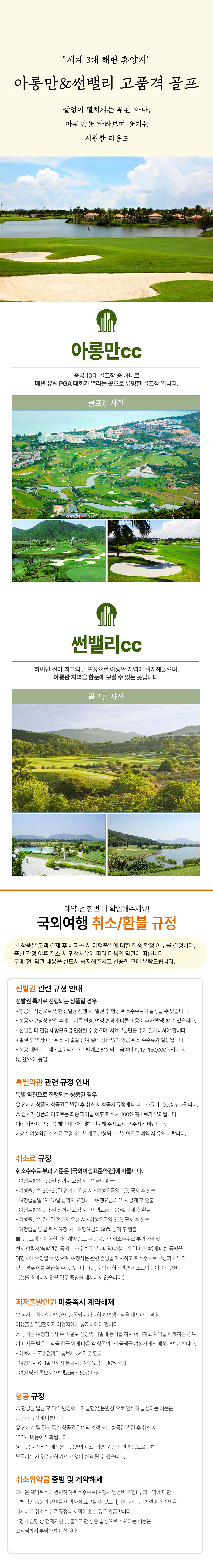 부산출발 하이난 산야 아룡만썬밸리 고품격 골프 3박5일 54홀