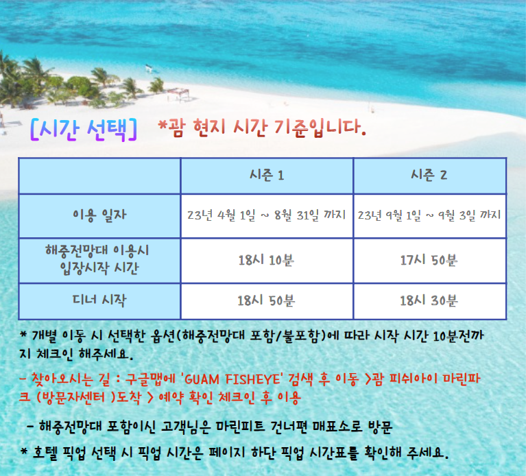 괌 피쉬아이 원주민 디너쇼 해중전망대