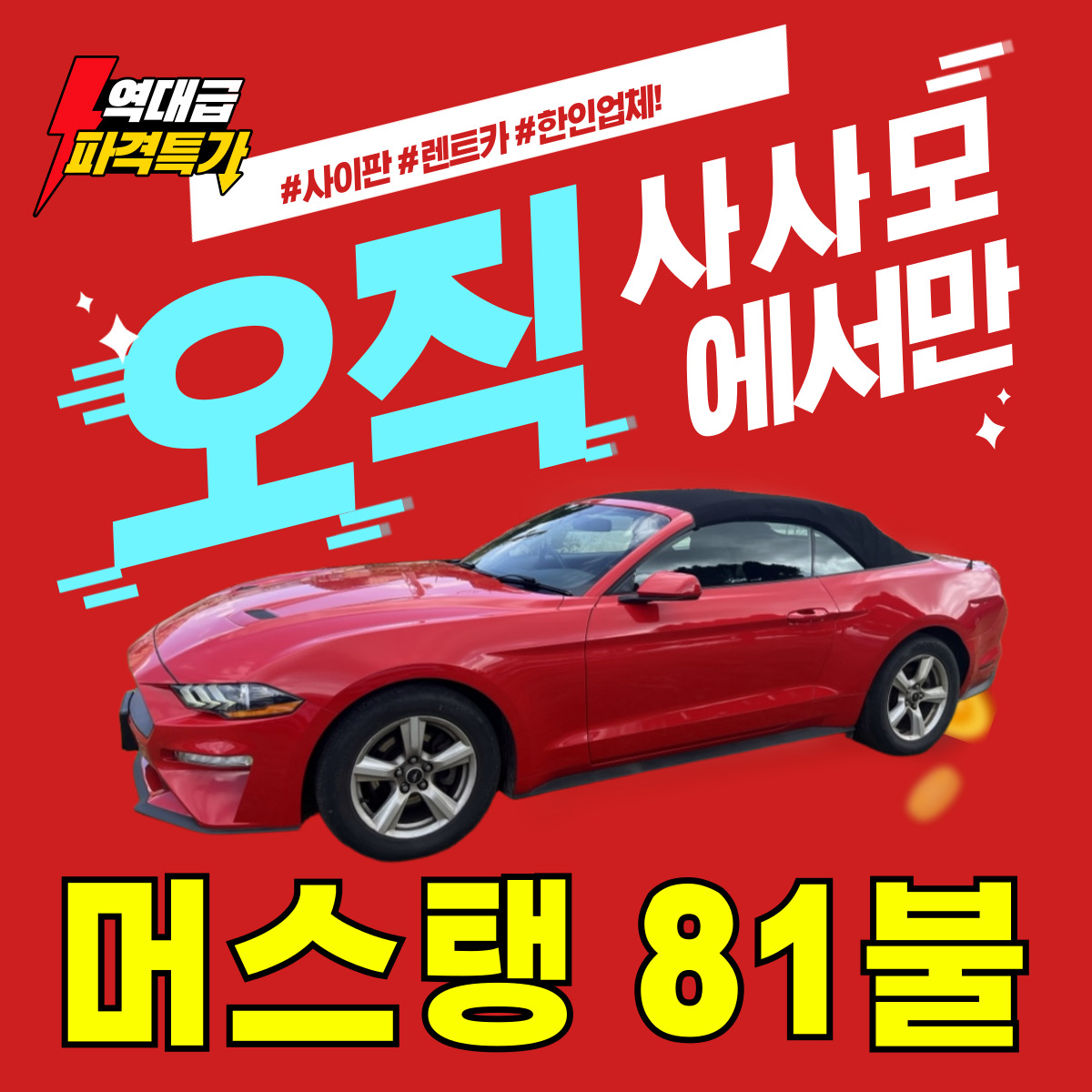 사아판 사사모 "한인"렌트카 (Saipan SASAMO Car Rental)