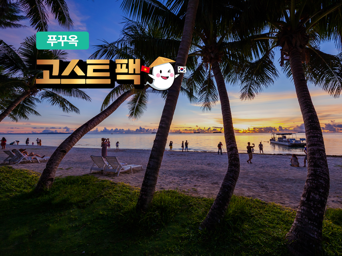 푸꾸옥 여행준비와 스케줄 고민까지 한방에 해결 고스트 팩 Vj975 Vj979 Vj977 Vj969