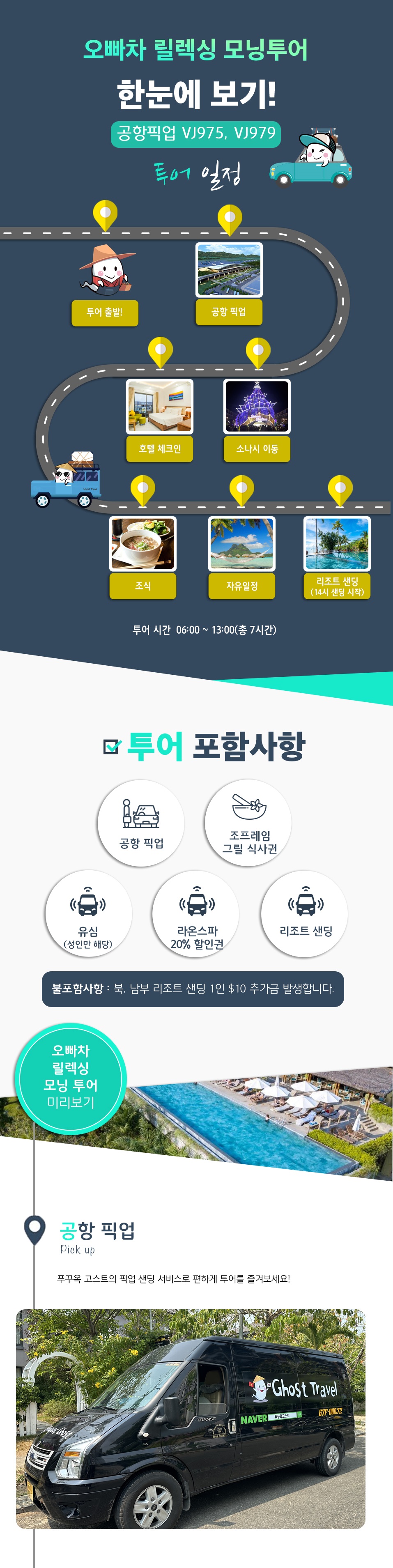 베트남 푸꾸옥 여행 모닝투어 릴렉싱 객실제공 단독 공항픽업샌딩 유심 아침식사