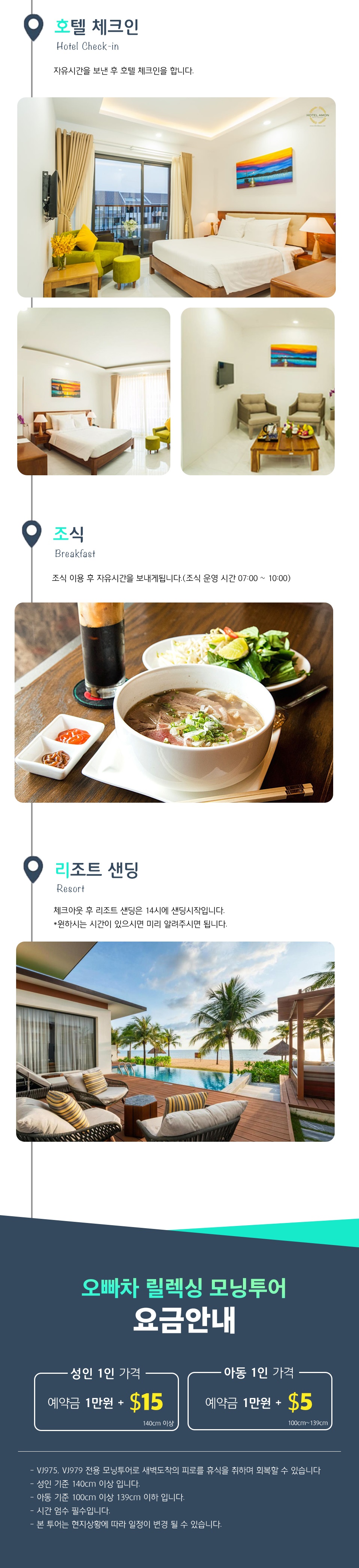 베트남 푸꾸옥 여행 모닝투어 릴렉싱 객실제공 단독 공항픽업샌딩 유심 아침식사