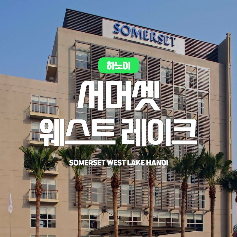 서머셋 웨스트 레이크 하노이 프로모션 Somerset Westlake Hanoi Promotion
