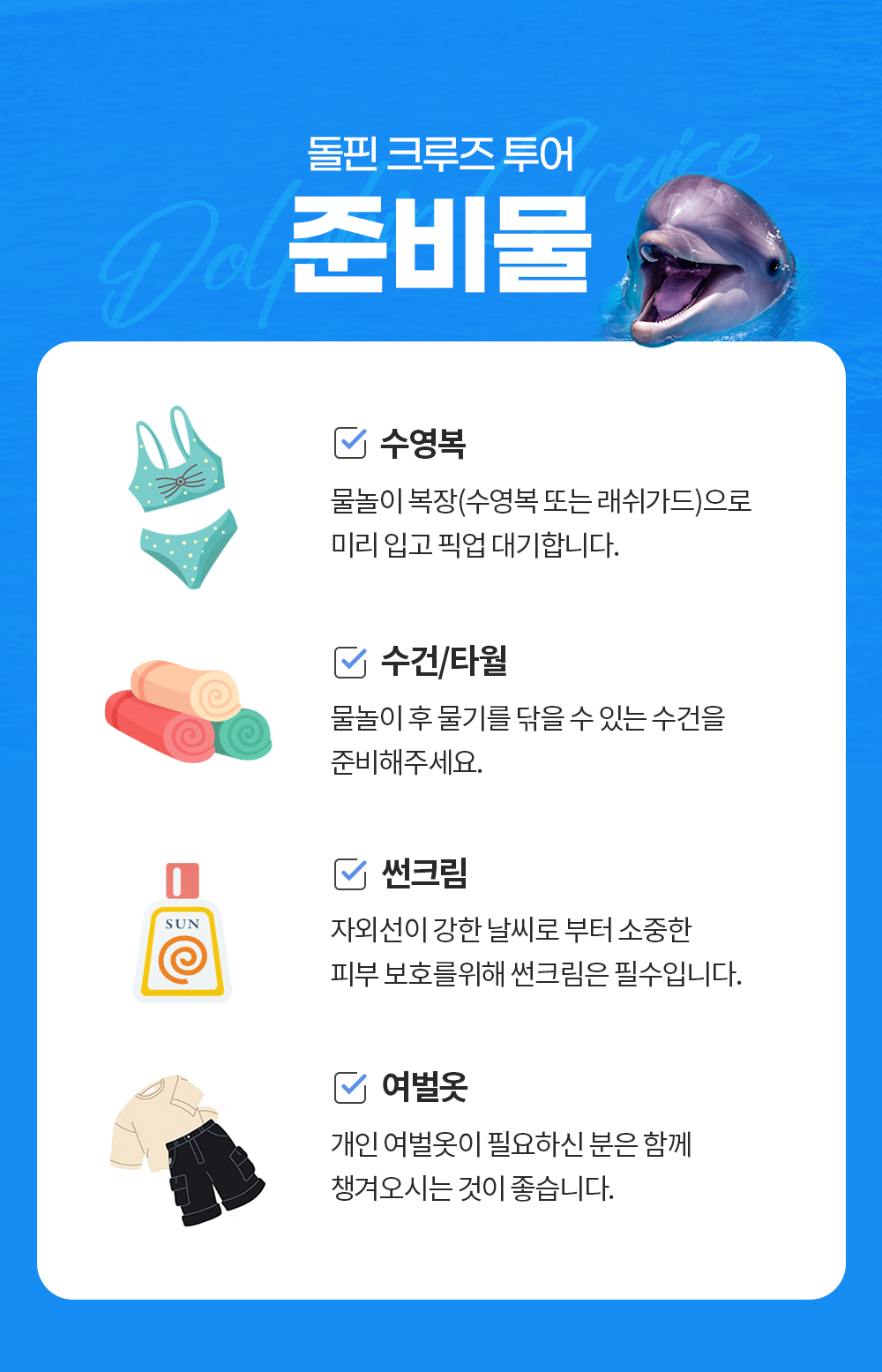 초특가 행사 중 괌 여행 필수 코스 괌 인기 액티비티 돌핀 크루즈