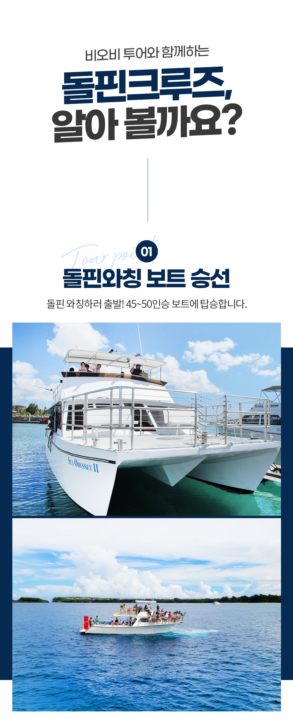 초특가 행사 중 괌 여행 필수 코스 괌 인기 액티비티 돌핀 크루즈