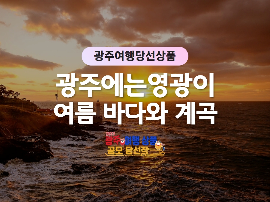 월별 시즌여행 시원하게 떠나는 여름 트레킹and산행│승우여행사
