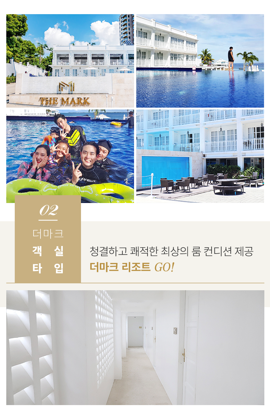 세부 유일 아쿠아리움수영장 보유 워터스포츠 최적화 더마크 리조트