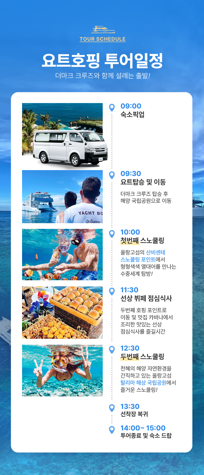 세부요트호핑투어 더마크크루즈 럭셔리 요트호핑