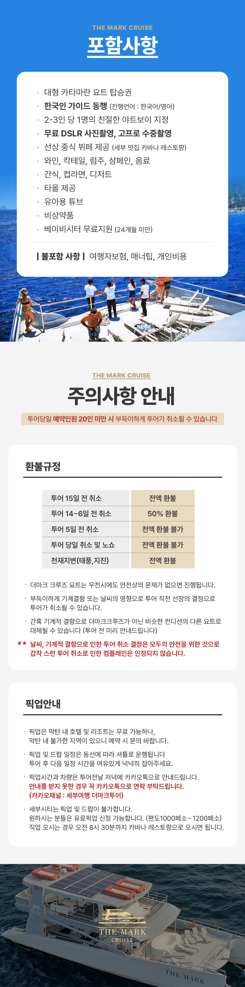 세부요트호핑투어 더마크크루즈 럭셔리 요트호핑