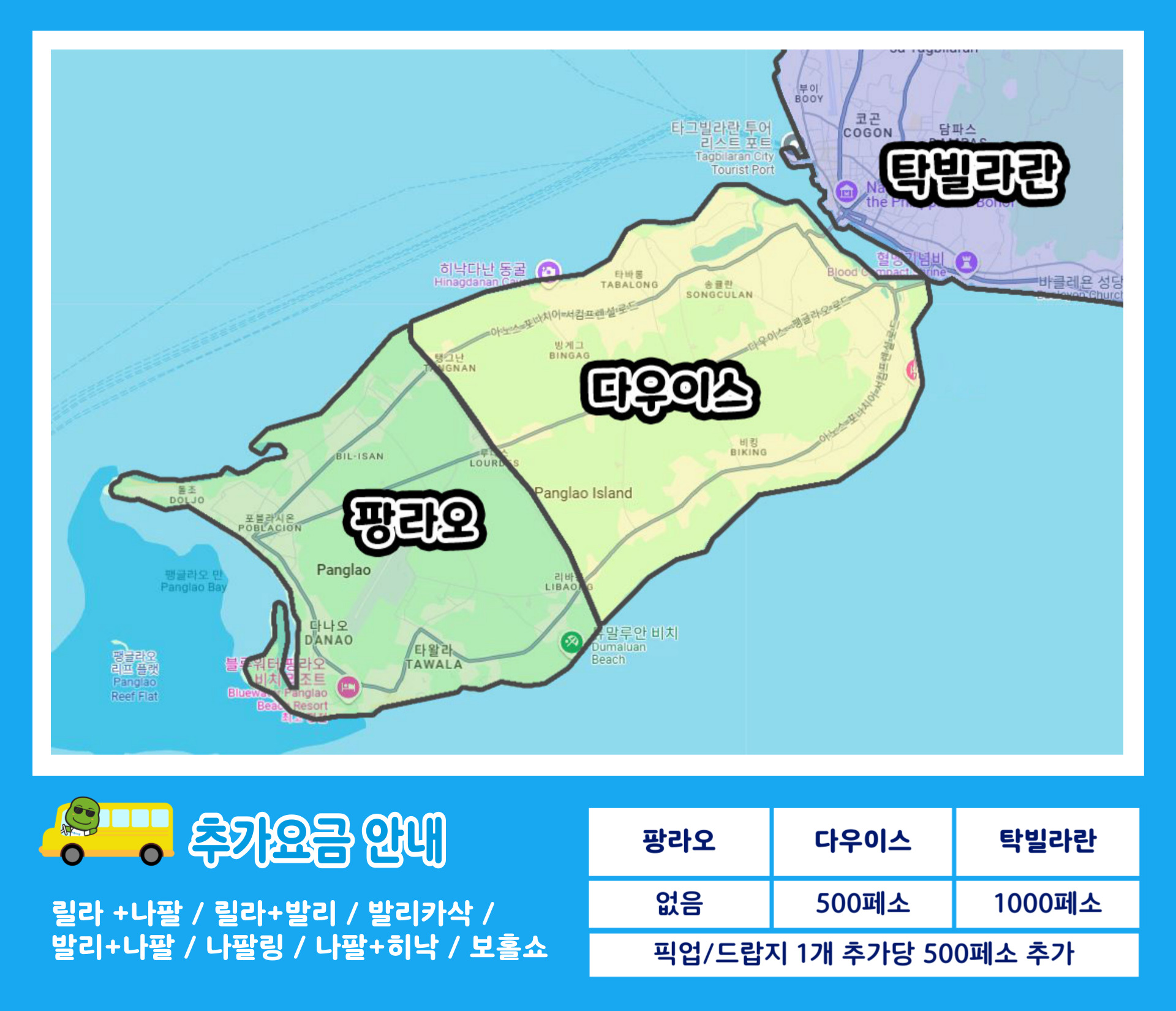 발리카삭+나팔링 투어 (Balicasag+Napaling Tour)