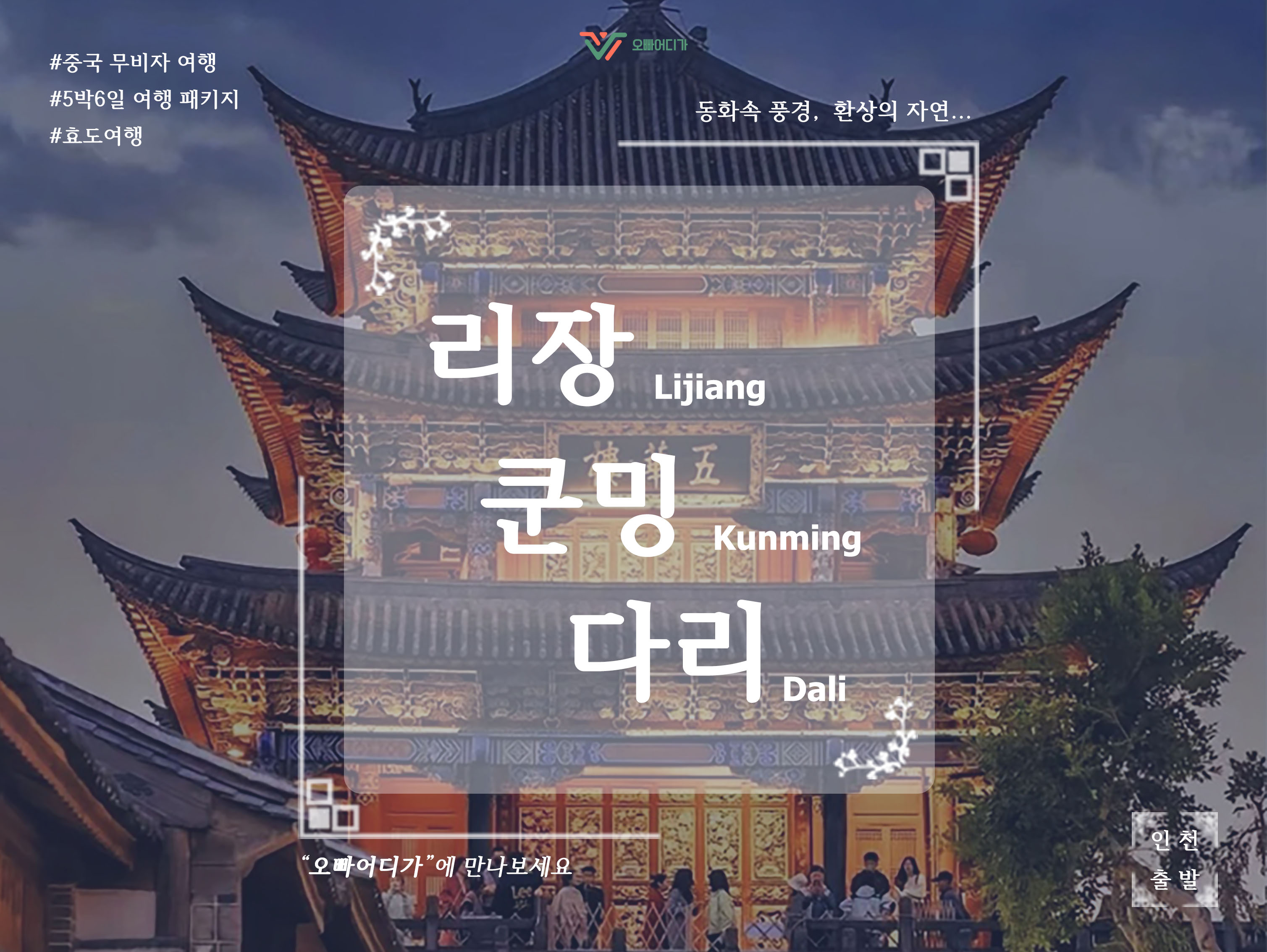중국 윈난성 쿤밍 다리 리장 Vip럭셔리 5박6일 여행패키지