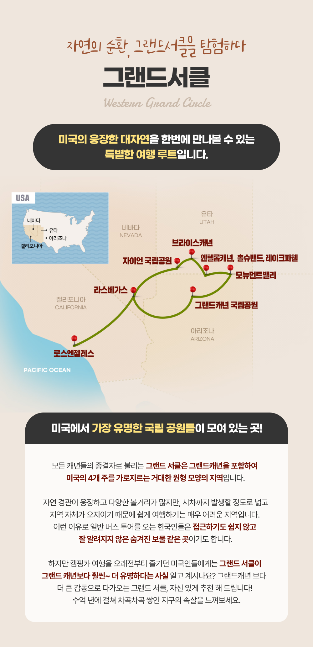 미서부 완전일주 캠핑카투어 15일