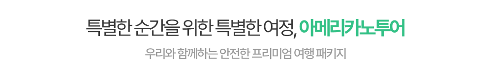 캠핑카투어 옐로스톤 And 그랜드티턴 8일 2707 부터