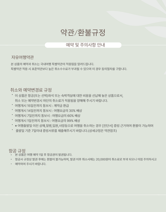 제주 자유여행we호텔 제주 대한항공 중형완전자차포함