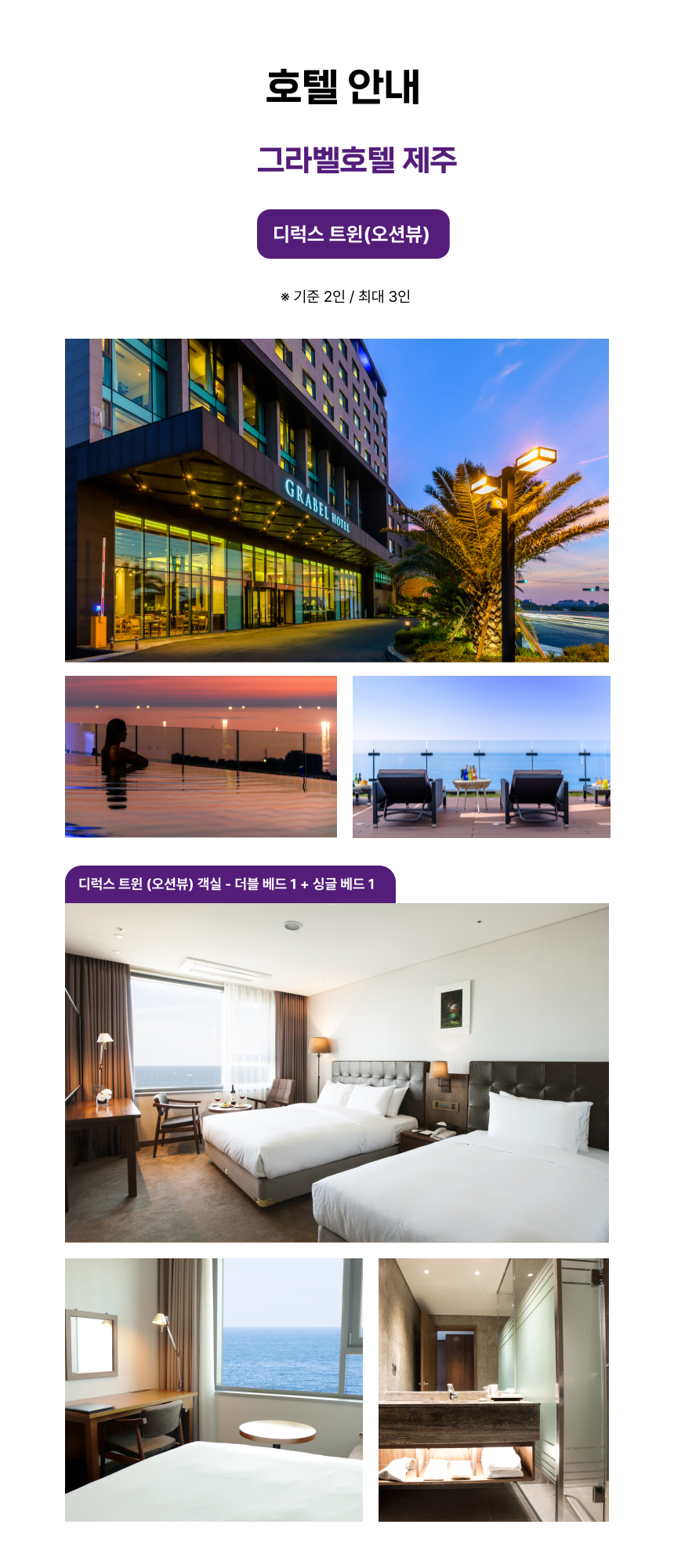 제주 자유여행그라벨호텔 제주 대한항공 중형완전자차포함