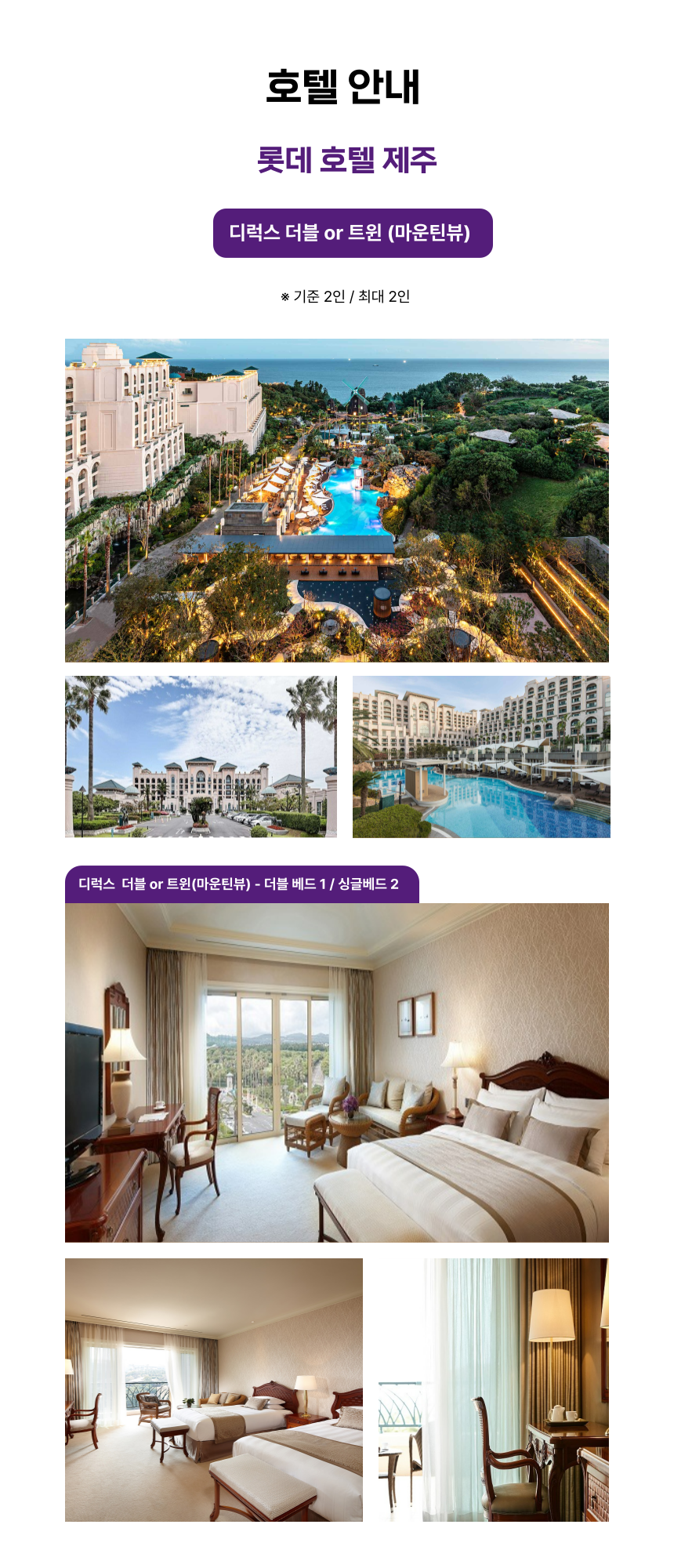 제주 자유여행 롯데호텔 제주 중형완전자차포함 항공 미포함