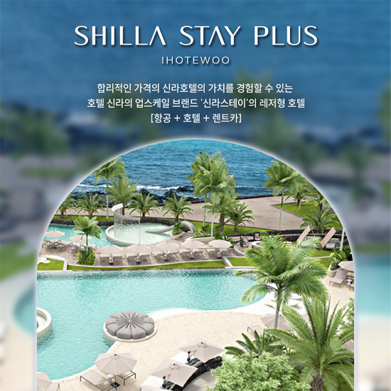 제주 자유여행 신라스테이 플러스 대한항공 중형완전자차포함