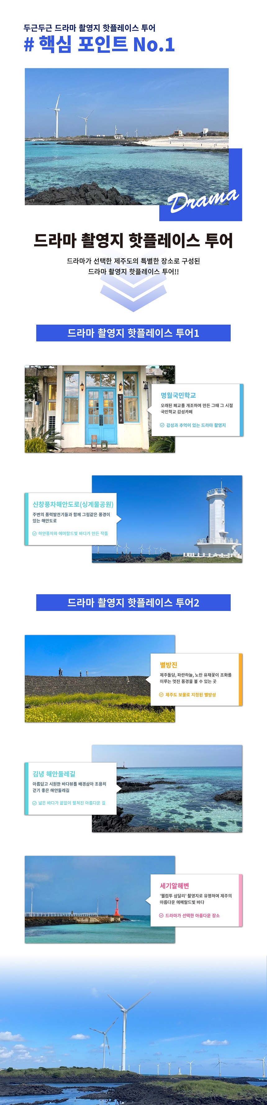 제주 버스투어 3일 드라마촬영지 핫플레이스 송당 동화마을 마라도 카멜리아힐 전일정 식사포함
