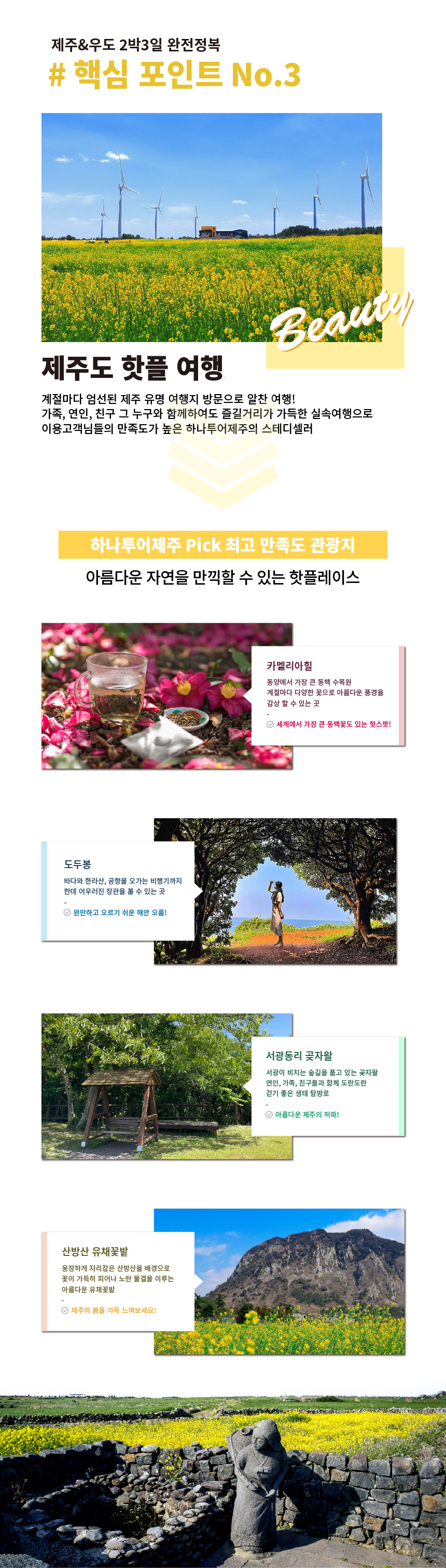 제주 버스투어 3일 우도 단독버스투어 산방산유채꽃 제주 핵심명소 식사 All 포함 섬여행